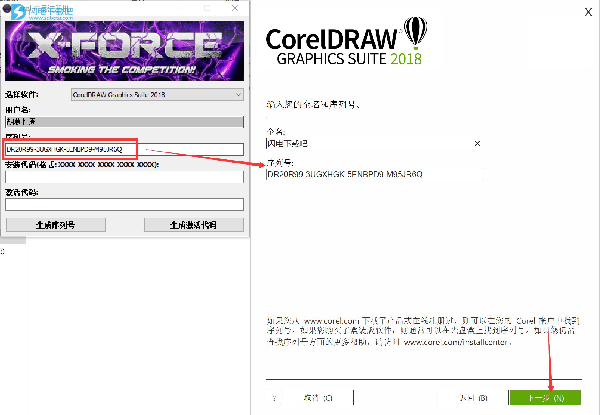 cdr 2018怎么安装怎么激活coreldraw2018安装激活教程--系统之家